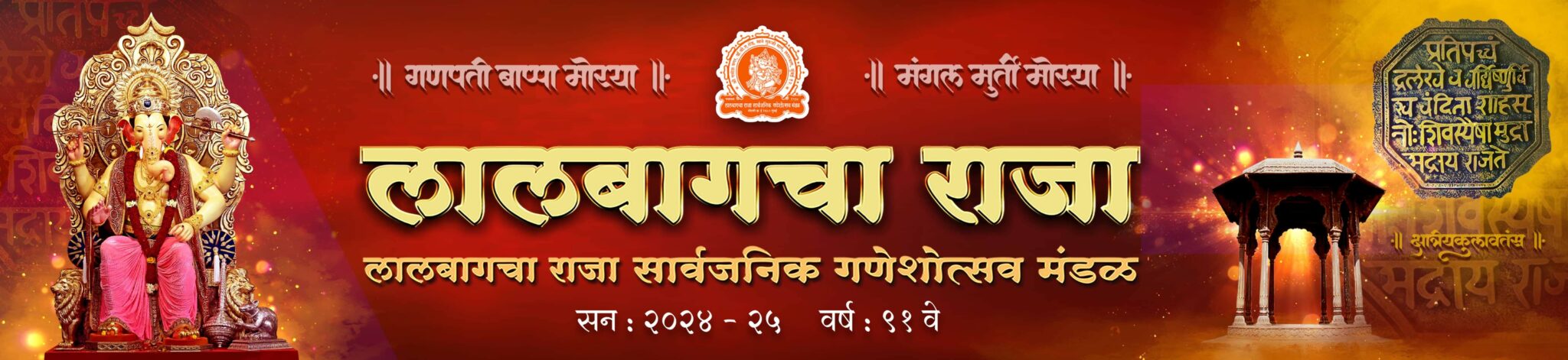 Day 6 – Lalbaugcha Raja 2023 - Lalbaugcha Raja Sarvajanik Ganeshotsav ...