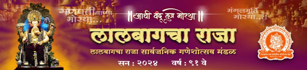 Pitamber photo 2024 - Lalbaugcha Raja Sarvajanik Ganeshotsav Mandal