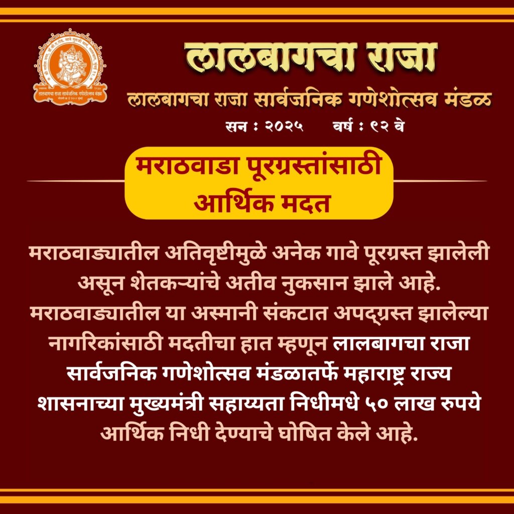 Committee - Lalbaugcha Raja Sarvajanik Ganeshotsav Mandal